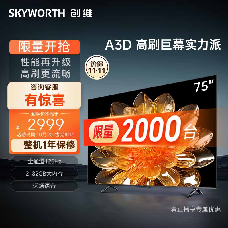 2023年2000多元买75英寸大电视?我只推荐这四款,日常完全够用了