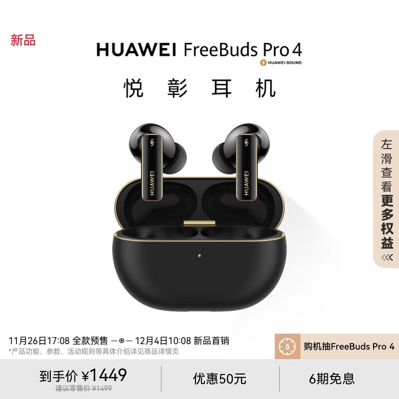 华为freebudspro4和freebudspro3区别比较，哪个好？