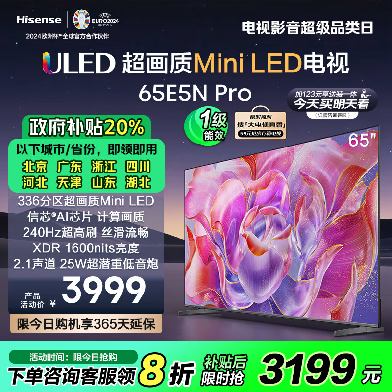 海信电视E5N和E5N Pro有什么区别？怎么选呢？一文读懂