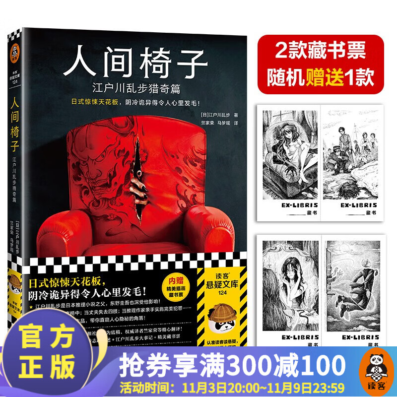 《人间椅子》:江户川乱步作品中展现的个人癖好与愿望