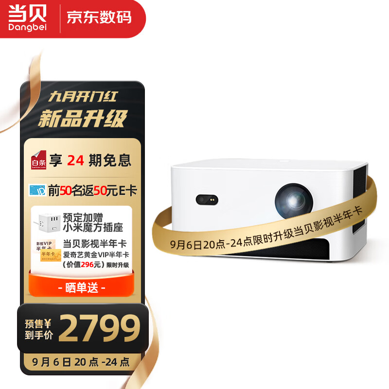 投影仪当贝NEW D3X怎么样，推荐入手吗