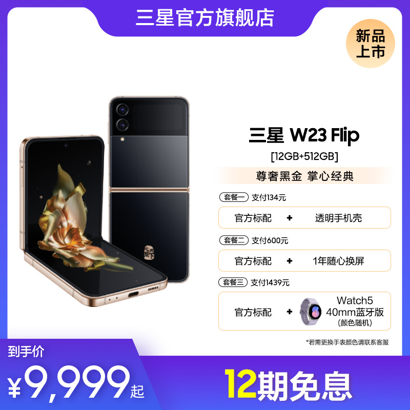 三星w23flip和zflip4有什么区别？三星w23flip值得买吗？