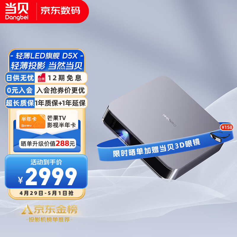 极米z7x和当贝d5x区别对比（详细参数对比）