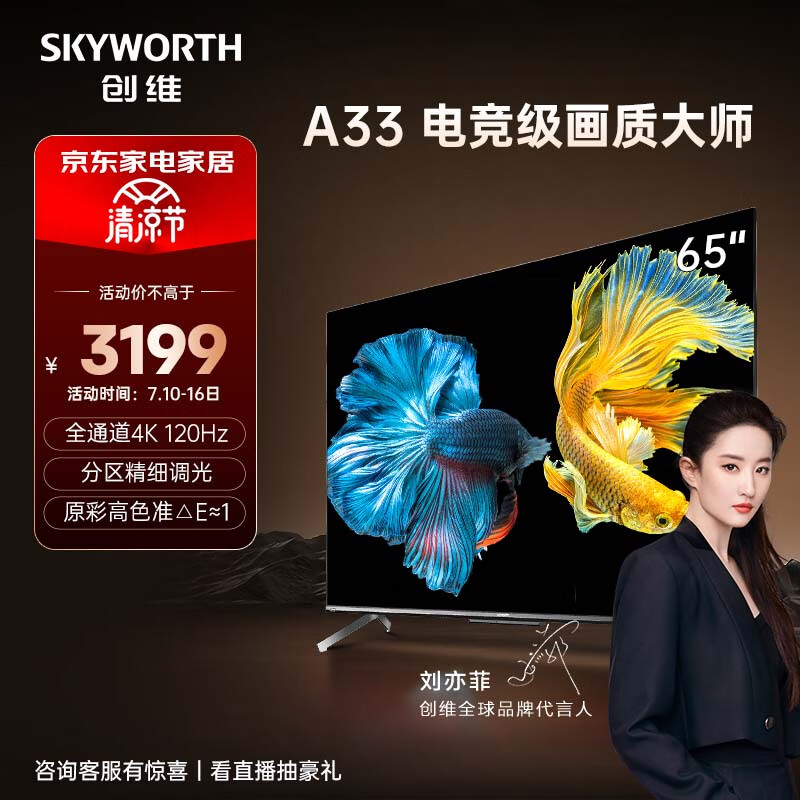 创维65A33平板电视值得入手吗？使用感受：全通道4K，更加顺滑