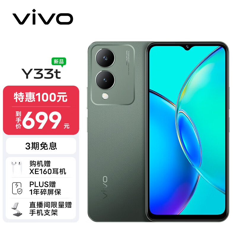 vivo Y33t评测：5000mAh长续航，八核处理器助力流畅体验