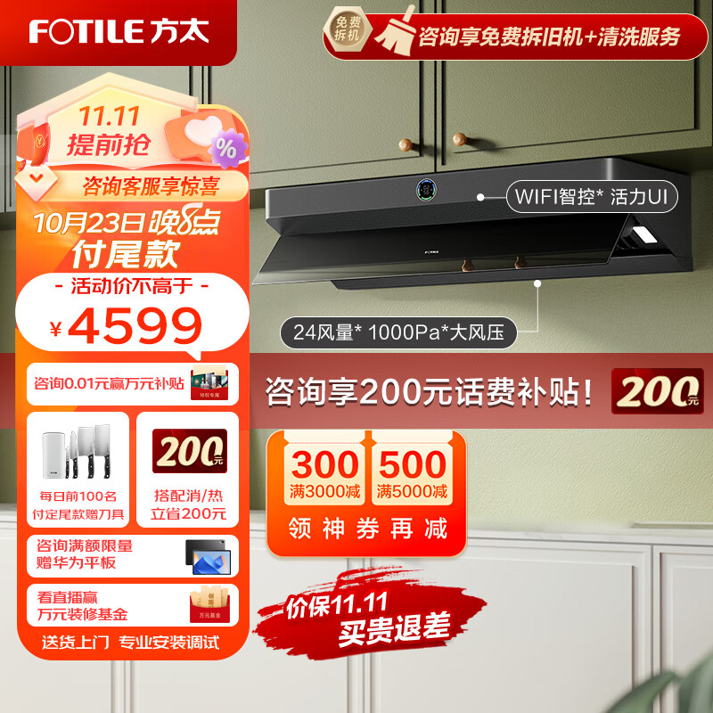 方太f2和z7t的区别是什么，油烟机方太f2i和z7t哪个好？ 