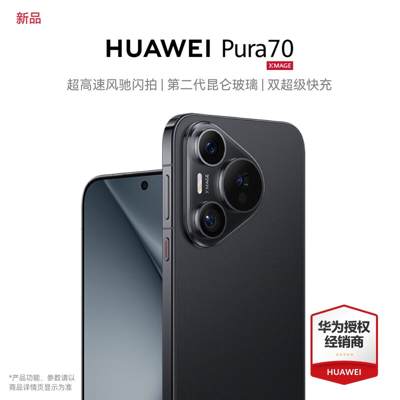 华为手机哪一款最好(华为p70和p70pro怎么选)