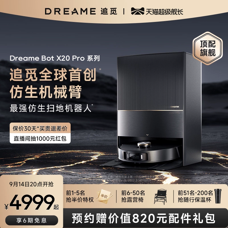 云鲸j4和追觅x20pro哪个好用，云鲸j4和追觅x20pro有什么区别