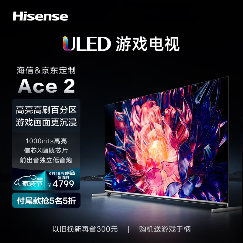 换新电视,海信e8系列e8g、e8h和e8k怎么选?还有ace2对比