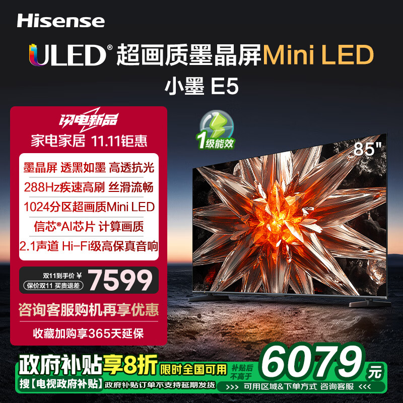 海信电视小墨E5怎么样？85英寸E5NPRO升级墨晶屏，画质更好！