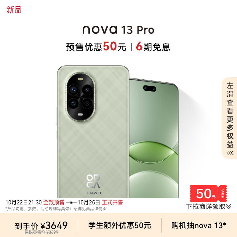 华为nova13系列正式发布，两款机型的配置怎么样？看完就知道了