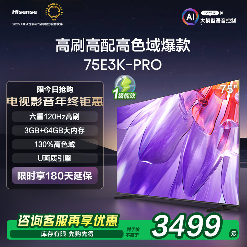 海信75E3K PRO和Vidda R Pro 75 2025款哪款好？