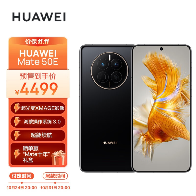 华为Mate50、Mate 50 Pro、Mate 50E和Mate 50RS有什么区别？