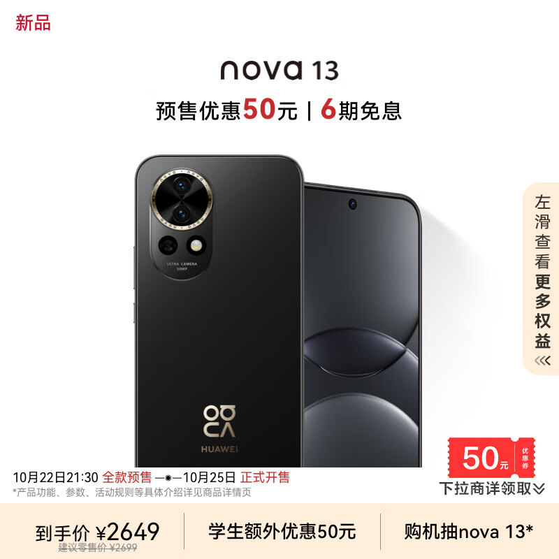 华为nova13和nova13Pro区别是什么？二者应该怎么选择？