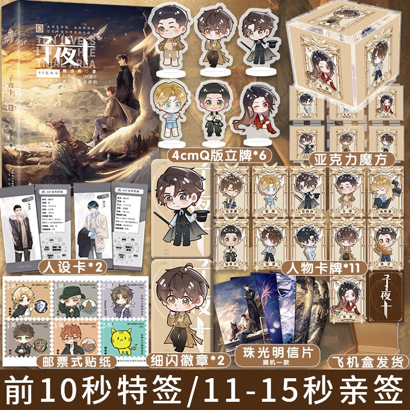 颜凉雨《子夜十5》完结篇上线,《子夜鸮》兄弟篇,前10s有特签