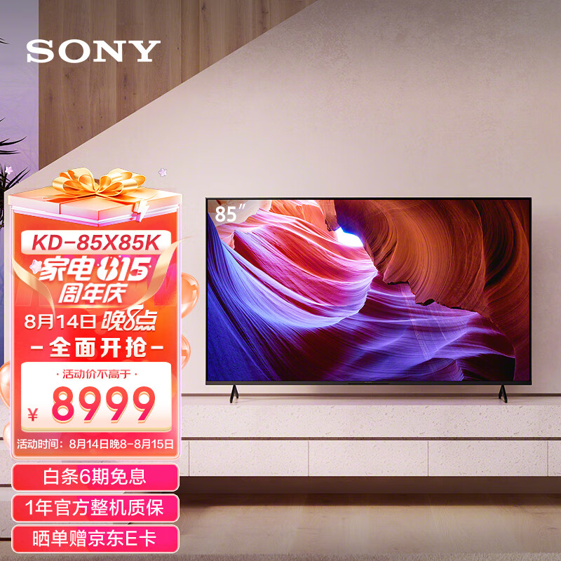 TcL85T7H和索尼X85K哪个好，电视TcL85T7H和索尼X85K区别相比