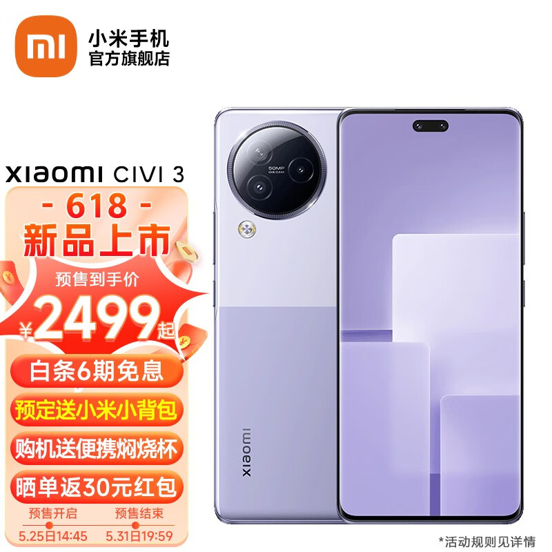 小米Civi3正式发布：天玑8200U+IMX800主摄，2499元起售