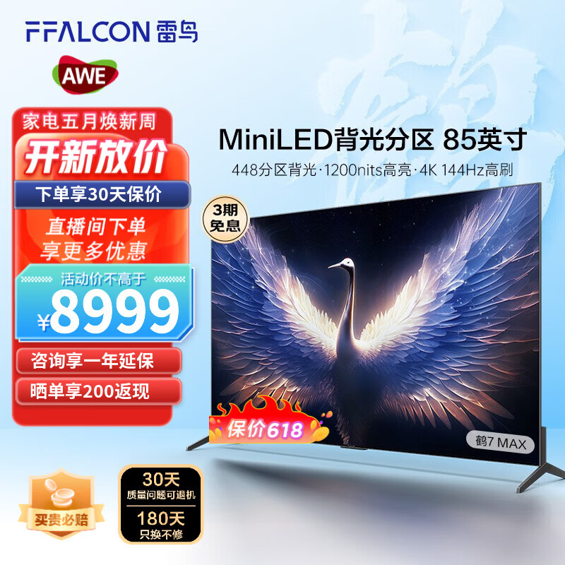 618想换电视，海信Vidda X85 Pro和雷鸟鹤7Max，选哪个好？