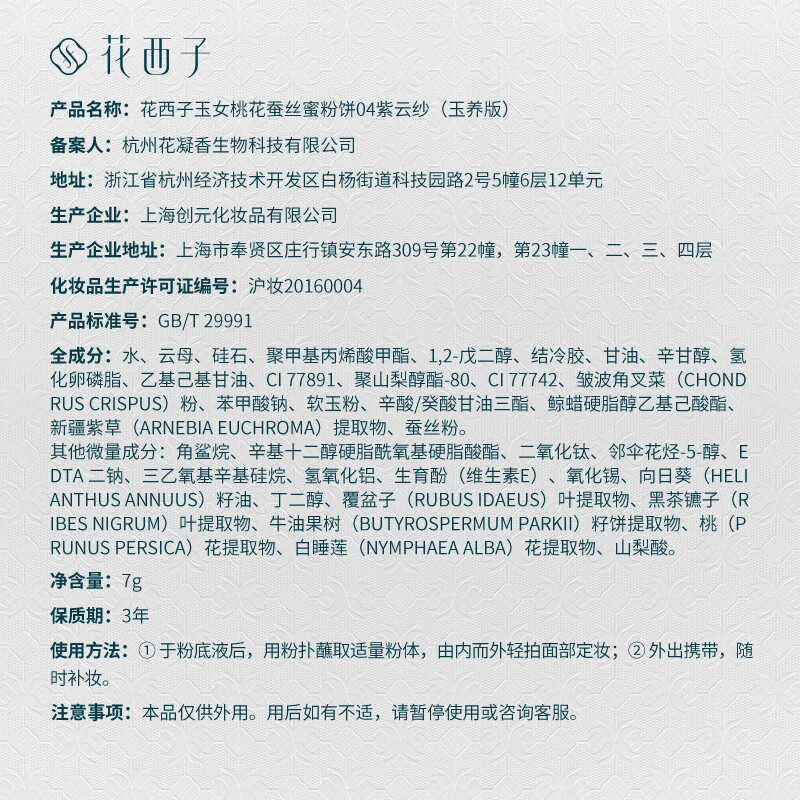 「必看」花西子玉养紫色蜜粉饼评测：持久定妆不脱妆