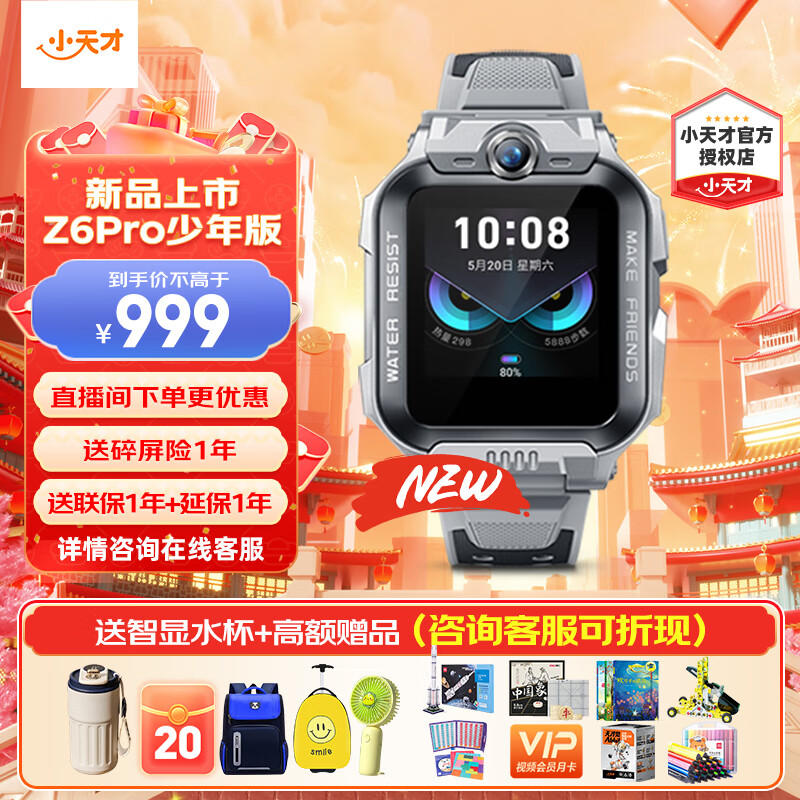 小天才z6s和z6pro区别