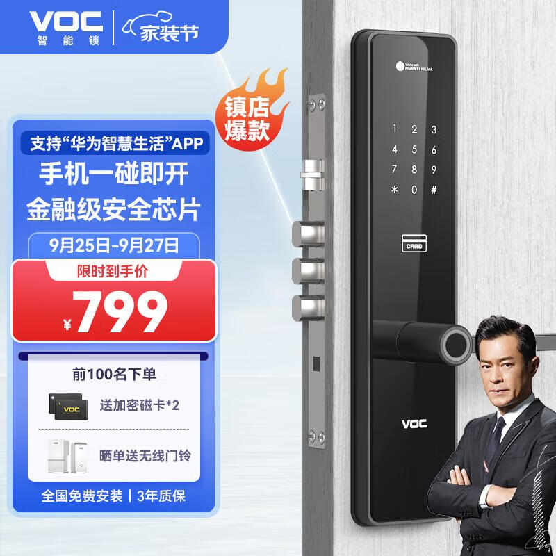 voc指纹锁怎么样，voc指纹锁哪款比较好？深入剖析