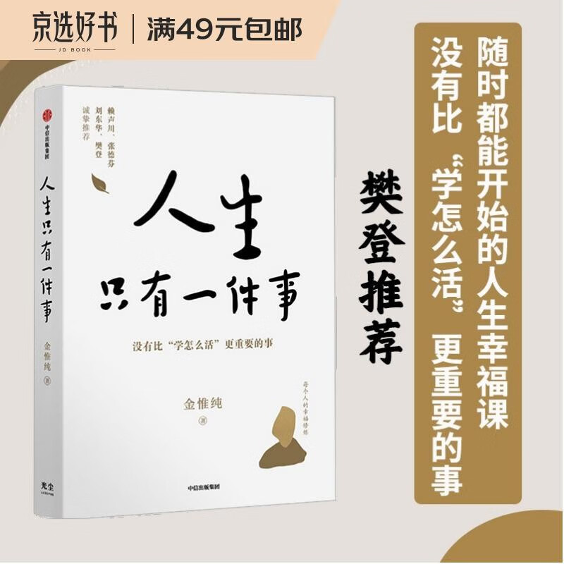 书单|早点读到这3本书,你会活得更通透