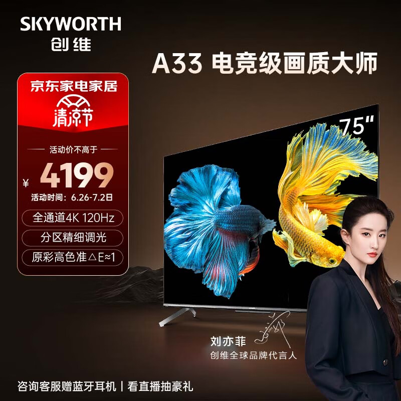 创维75寸电视哪个型号好?认准这几款错不了,性价比高!