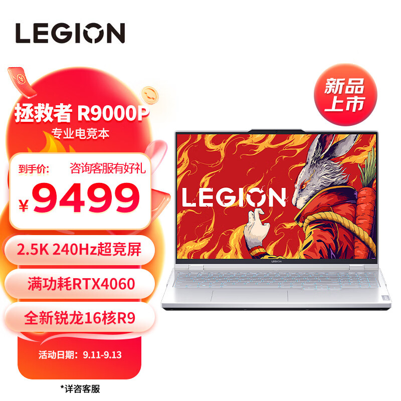 联想拯救者R9000P 2023款，外观颜色为冰魄白，9499元售价怎么样