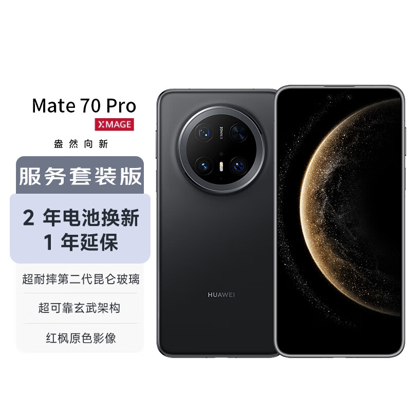 华为Mate70 Pro上市时间