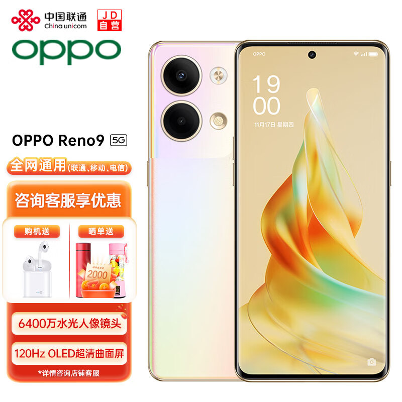 跌至2449元的OPPOReno9，到底值不值得入手？