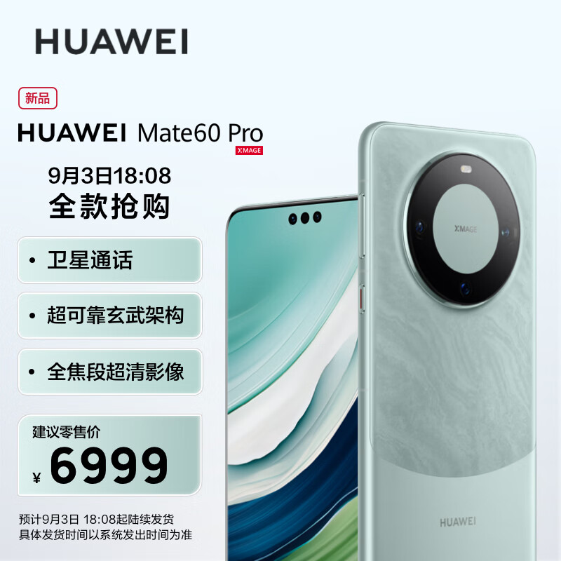 华为宣布：鸿蒙OS4升级突破1000万，Mate60系列各版本售价公布