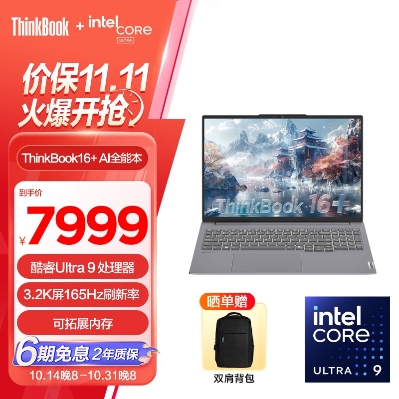 双十一,thinkbook16 2024锐龙版值得入手吗?