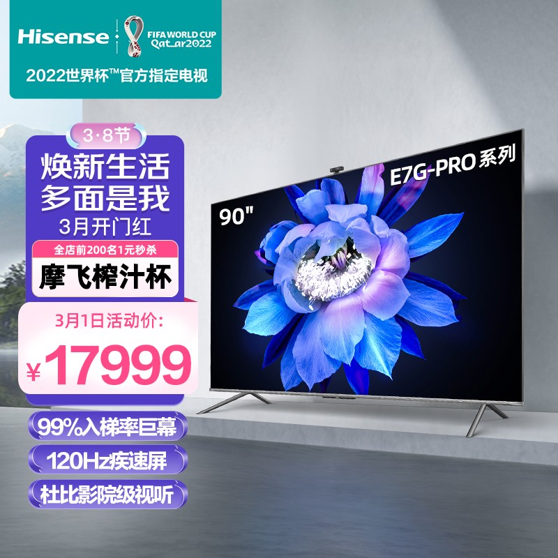 价格相差2000元，90英寸和98英寸的海信E7G-PRO，到底买哪一款？