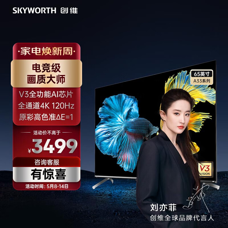 创维65A33评测：V3全功能AI芯片，让影像焕发新生