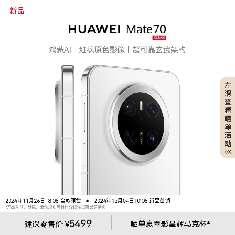 华为Mate 70、Mate 70 Pro、Mate 70 Pro+有何区别，该如何选？