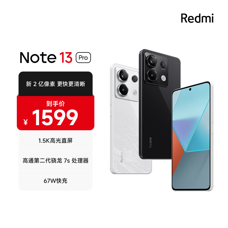 千元高性价手机：Redmi Note13Pro性能配置参数全面解析