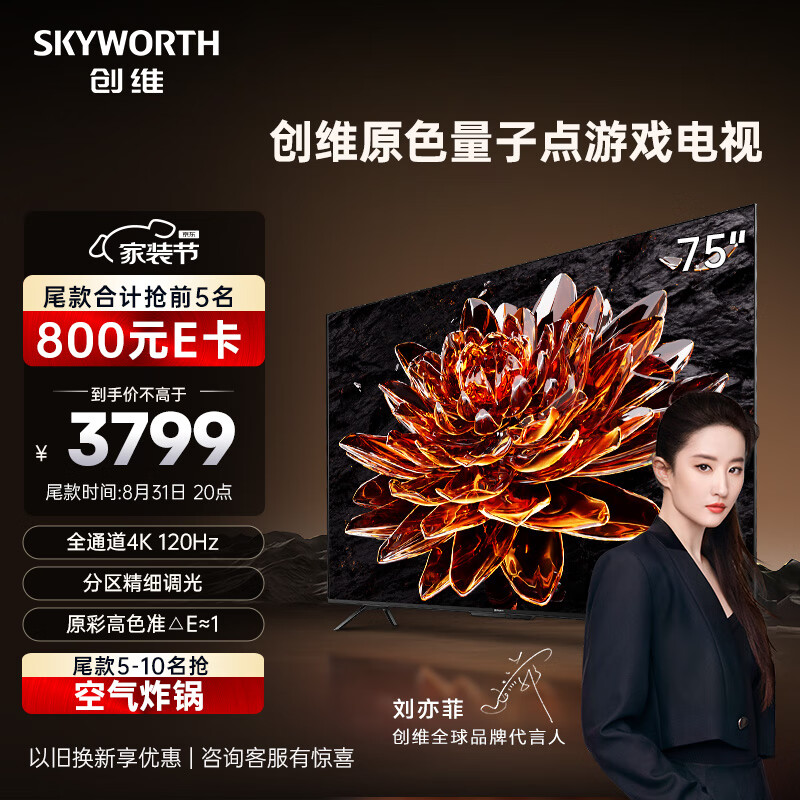 创维75寸电视哪个型号值得入手?推荐三款性价比型号,照着买