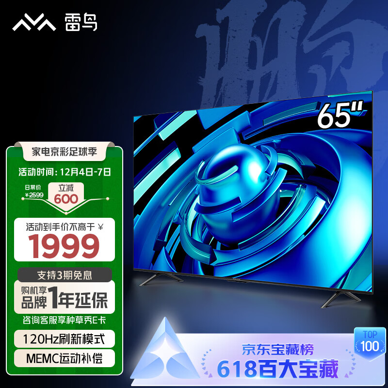 Tcl65v8e和雷鸟65s365c怎么选？详细对比分析