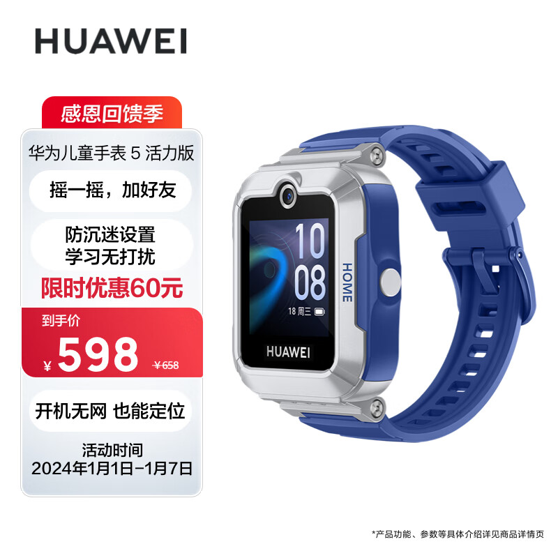 华为儿童手表5活力款:从入门到精通