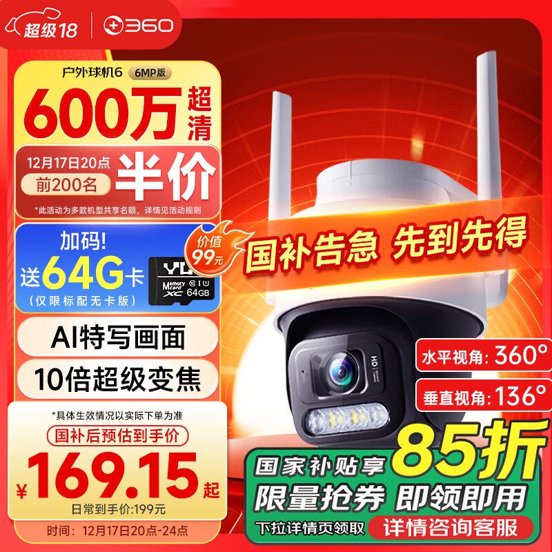 360监控摄像头哪个型号好？智能检测和监控功能如何？