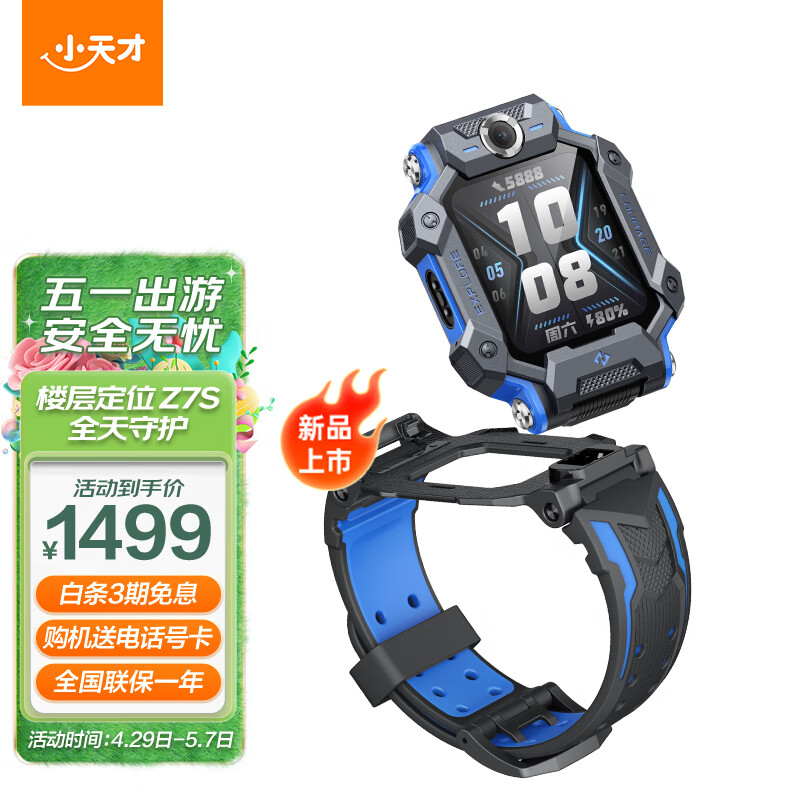 小天才Z系列哪个性价比高，手表小天才z系列哪款最好，区别比较