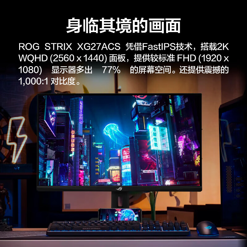 降价了!180hz高刷 Ai驱动拖影消除,rog Xg27acs电竞显示器实测