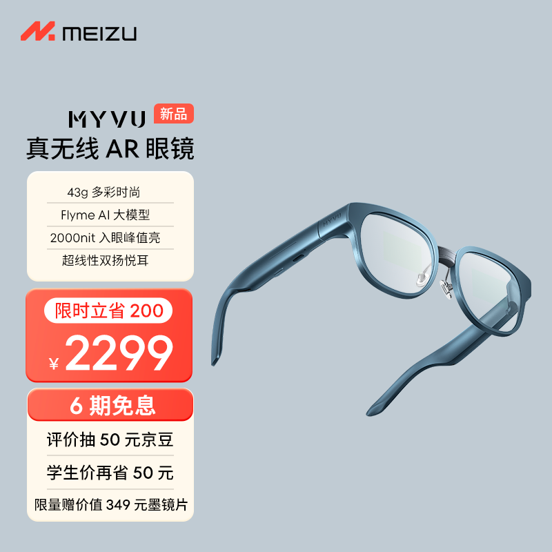 体验最接近传统眼镜的AR眼镜？了解魅族MYVU智能眼镜只需三分钟！