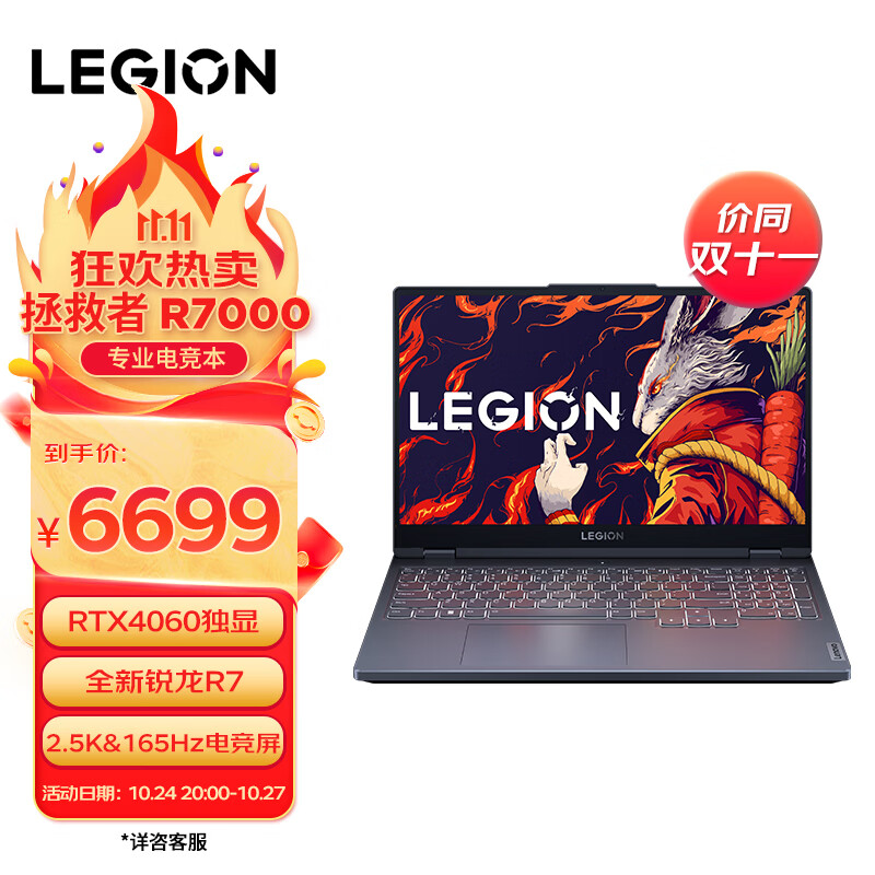 双十一入手联想拯救者 R7000 2023，性价比之选还是品牌溢价？