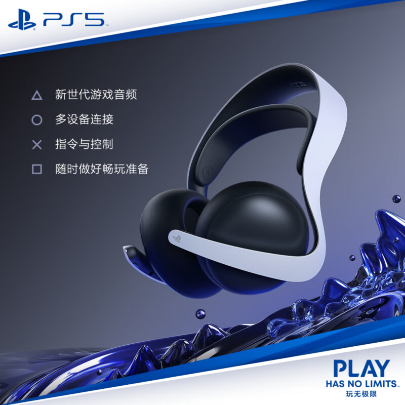 Ps5耳机pulse Elite评测:ps5 的完美音频伴侣