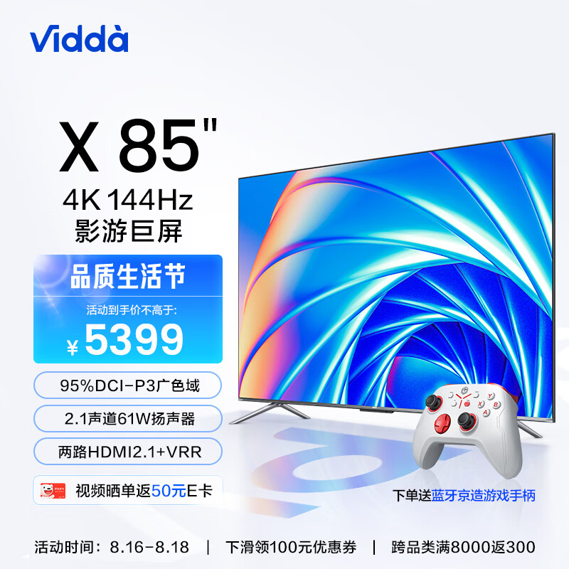 电视买75寸还是85寸的好