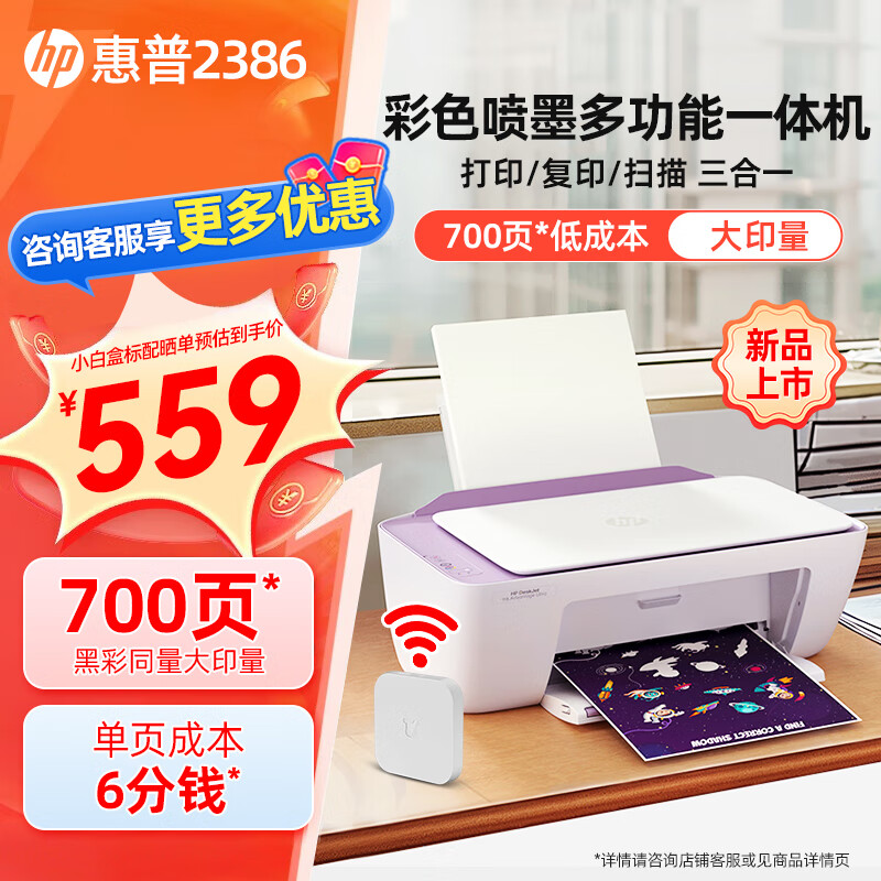 惠普Ultra2386打印机怎么样？用户使用心得