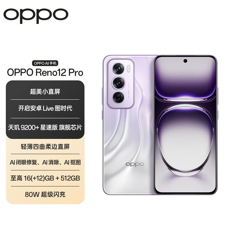 OPPO Reno12与OPPO Reno12 Pro：有啥区别如何选购？