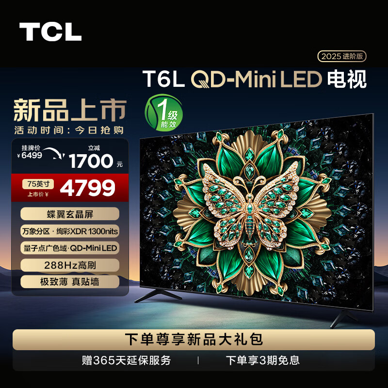 tclt6l怎么样，tcl t6l电视有什么特点，配置如何？