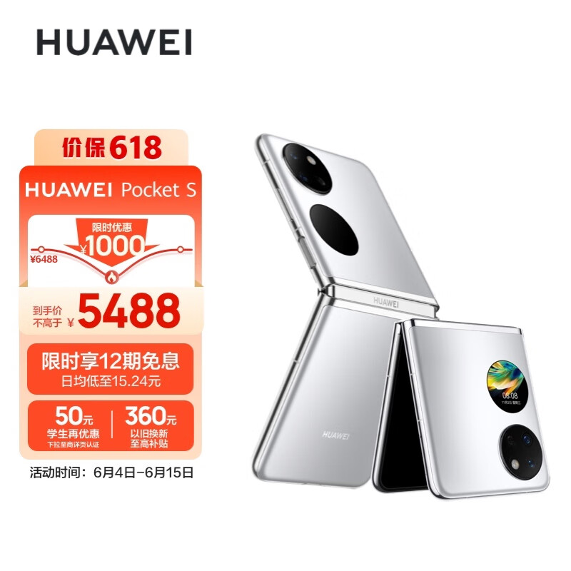 满载一身黑科技，华为P60 Pocket正常迭代，P50 Pocket直降2000